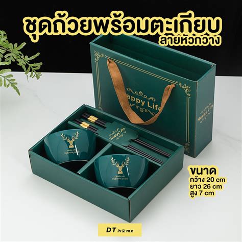2 2dt Home ถ้วยของขวัญ ของรับไหว้ ของขวัญแต่งงาน ชุดถ้วย2ตะเกียบ2สินค้าพ้อมส่งในไทย Shopee