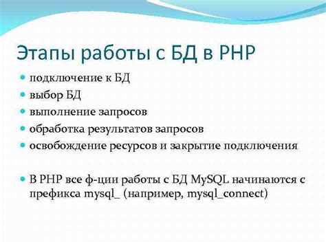 Работа с БД My Sql в сценариях Php