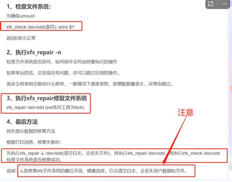 Linux基础 Xfs设备修复 Gkhost 博客园