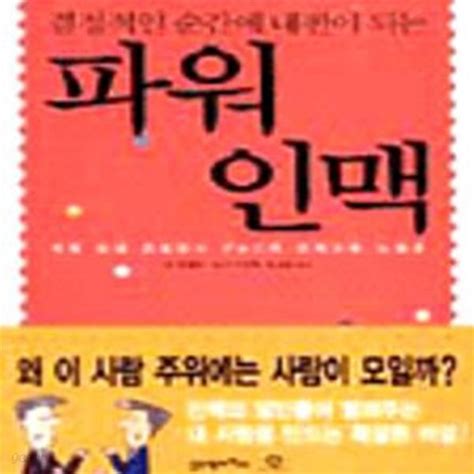 중고샵 파워인맥 예스24