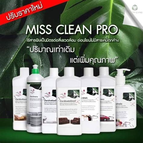 น้ำยาทำความสะอาดชีวภาพ