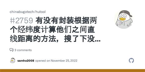 有没有封装根据两个经纬度计算他们之间直线距离的方法，搜了下没看到 · Issue 2759 · Chinabugotech Hutool · Github