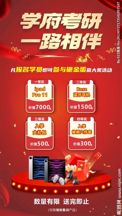 奖励海报设计图 海报设计 广告设计 设计图库 昵图网