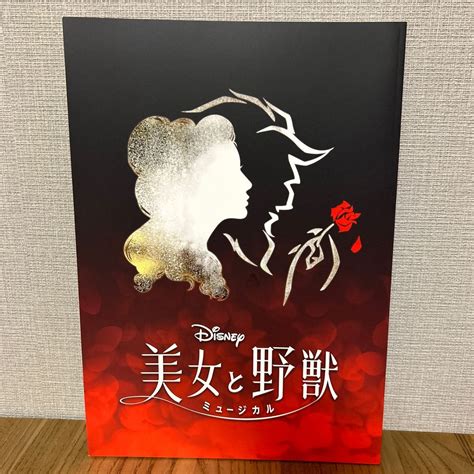 劇団四季 美女と野獣 パンフレット｜paypayフリマ