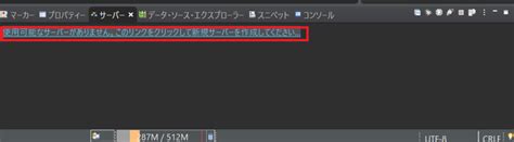 Java Eclipseにtomcat（java Eeの開発環境）を設定する手順 Java Linux Master