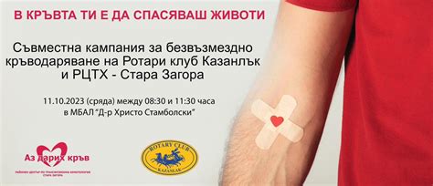 Казанлъшките ротарианци инициираха кампания за кръводаряване Новини за Казанлък