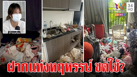 มีช็อก เปิดห้องสาวดาวทวิตแทบอ้วก แท่งหฤหรรษ์ วางเด่ เจ้าของควัก 3 หมื่นซ่อม ทุบโต๊ะข่าว 24