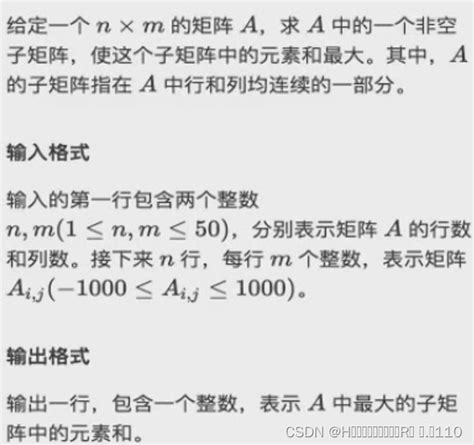 蓝桥杯真题 最大矩阵蓝桥杯最大矩阵 Csdn博客