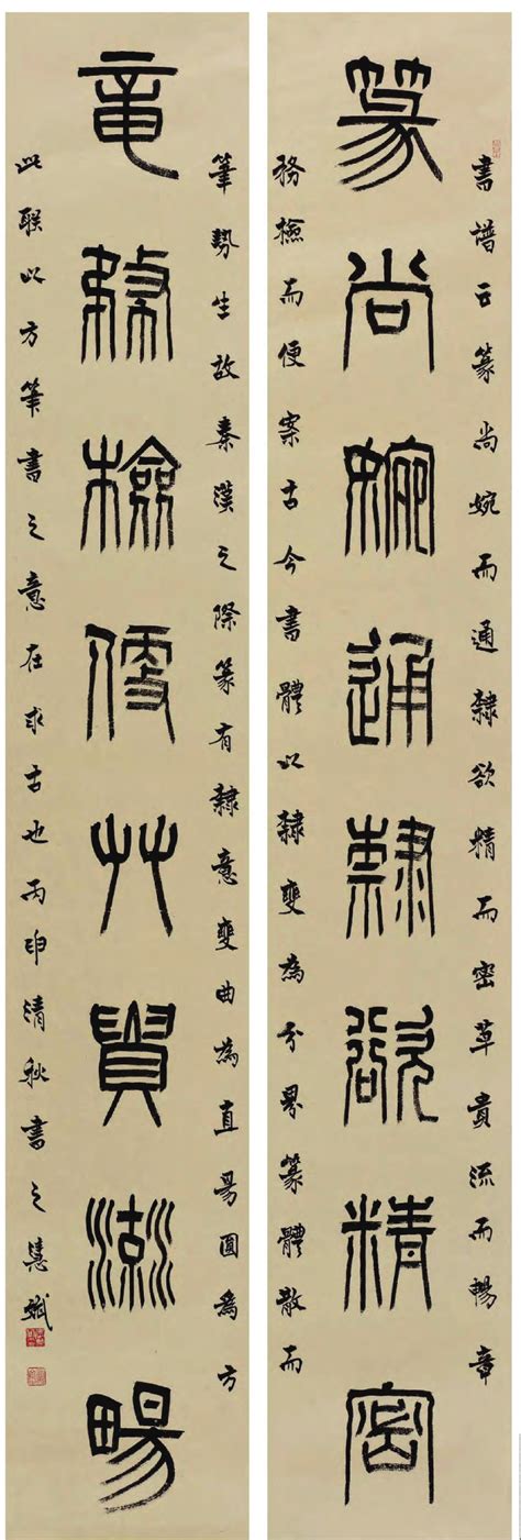 自撰汉篆八言联 篆尚婉通隶欲精密章务简便草贵流畅 2018年中央美术学院中国工笔画高研班作品