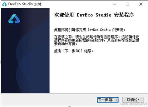 安装鸿蒙应用开发工具鸿蒙ets开发工具 Csdn博客