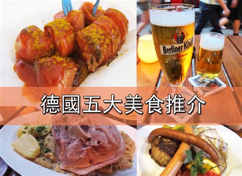 德國自由行♪ 五個必吃美食推介 Auntie A