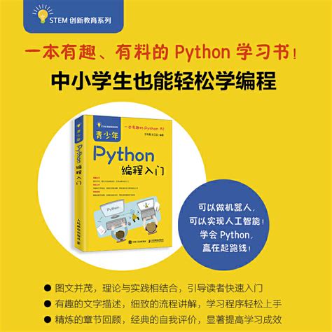 青少年Python编程入门编程从入门到实战数据分析零基础自学教程书计算机基础小甲鱼机器语言程序设计pathon网络爬虫实践书籍 虎窝淘