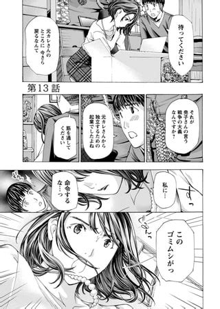 イケナイ菜々子さん連載版13話 意気地なし最後までしないの 少年画報社 DLsite comipo