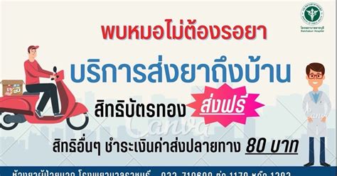 โรงพยาบาลราชบุรี งานเวชระเบียน บริการส่งยาถึงบ้าน