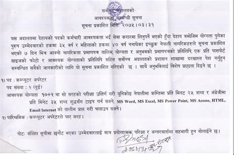 Supreme Court Of Nepal Vacancy For Computer Operators