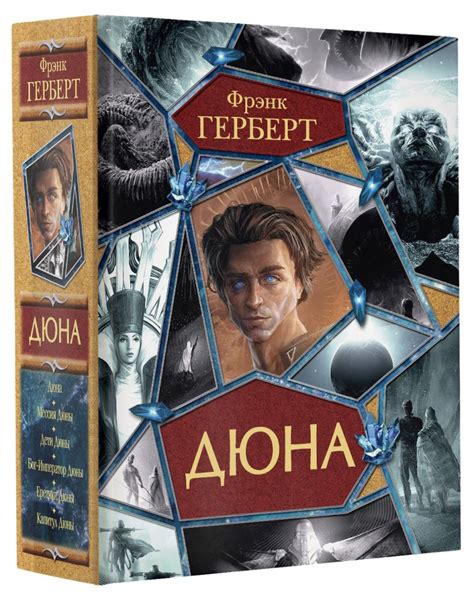 Дюна • Фрэнк Герберт купить по низкой цене читать отзывы в • АСТ • Isbn 978 5 17