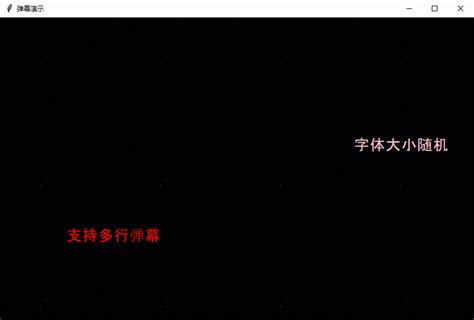 【趣味python】使用tkinter实现疯狂弹幕效果 知乎 【趣味python】使用tkinter实现疯狂弹幕效果 知乎