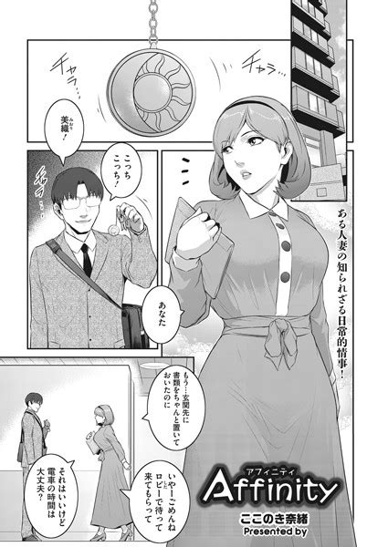 Affinity ここのき奈緒 Fanzaブックス