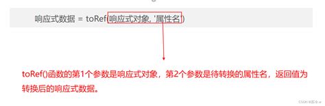Vuejs前端开发零基础教学（二）ref函数用于将响应式对象中的单个属性 Csdn博客