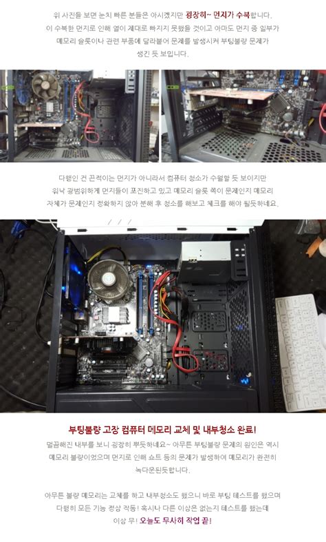 코비소프트 부팅불량 고장난 데스크탑 컴퓨터 내부청소 및 메모리 교체 수리