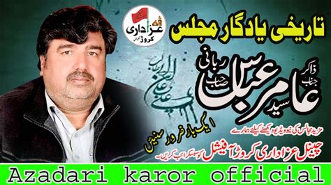 Zakir Syed Amir Abbas Rabani Yadgar Majles 2020 Youtube