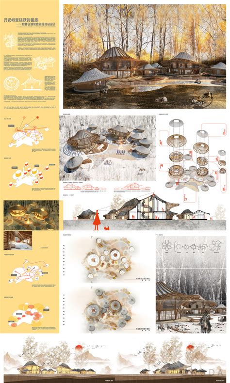 8th Ncda设计 兴安岭里跳跃的弧度 敖鲁古雅使鹿部落民 竞赛文库网