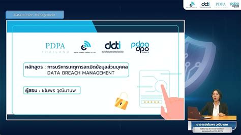 Data Breach Management การบริหารจัดการการรั่วไหลของข้อมูล Youtube