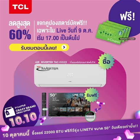 Tcl Electronics 10 10 สุดปัง กลับมาอีกครั้งกับ Tcl