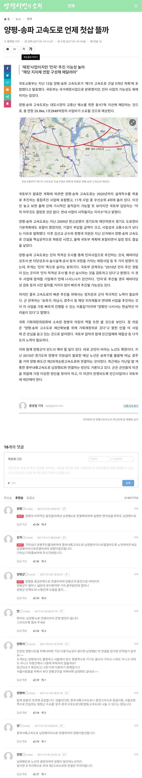 양평시민의소리 양평 송파 고속도로 Mlbpark