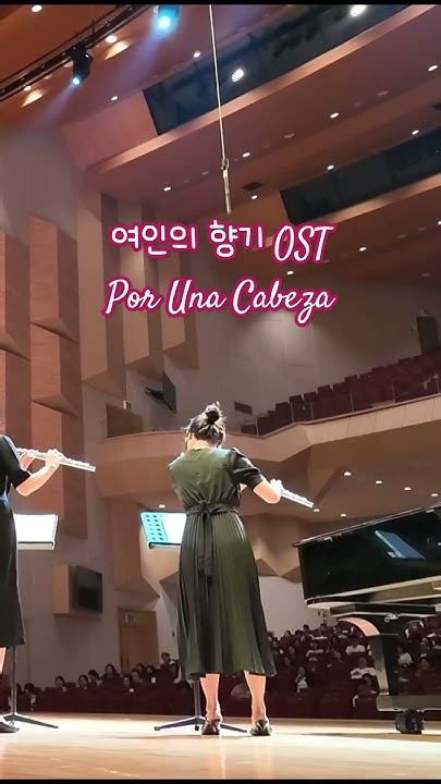 플루트 Cover Flute 연주 탱고 여인의향기 Youtube