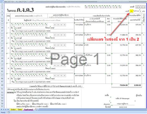 Excel ภงด53 Excel ช่วยกรอก แบบฟอร์ม ภ ง ด 53