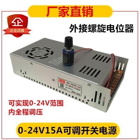 24v15a可调开关电源外引外接电位器0 24v360w直流稳压调速电源虎窝淘