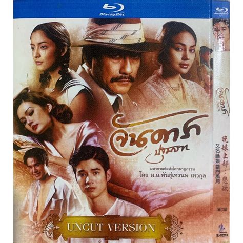 Import Blu Ray Jan Dara The Beginning 2012 Shopee Malaysia