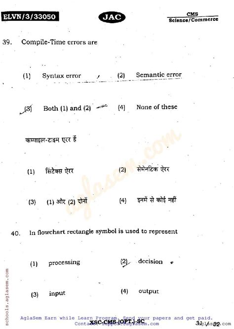 JAC Board Class 11 Computer Science Previous Year Question Paper PDF