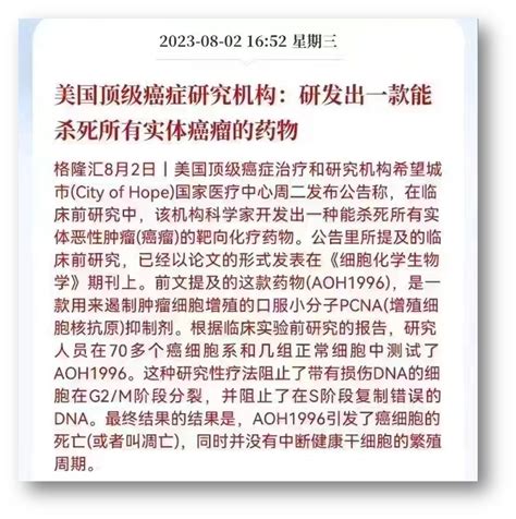 美国研发出能杀死所有实体瘤的药物，是不是真的？ 四川省医药保化品质量管理协会
