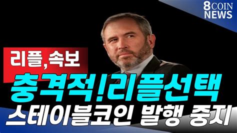 리플 충격적 속보 Youtube