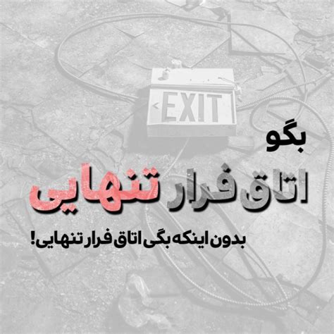 اسکیپ روم ها اسکیپ رومیست