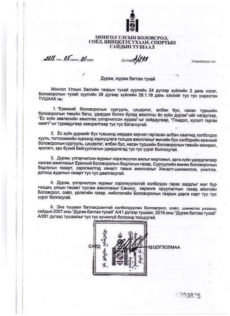 Багшийн ёс зүйн шинэчлэгдсэн дүрэм Орхон аймгийн Ерөнхий боловсролын Лаборатори Viii сургууль