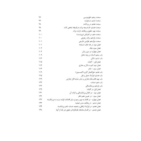 کتاب استخدامی قانون تجارت چزانی شراهی آرسا آوا کتاب