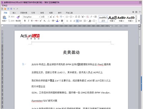 金格iweboffice aws企业应用商店
