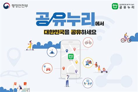 대한민국 행정안전부 공공개방자원 통합플랫폼 공유누리 자동차 주차장 모임 장소가 필요할 때