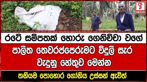 පාලිත තෙවරප්පෙරුමට විදුලි සැර වැදුනු හේතුව මෙන්න Youtube