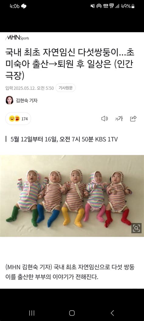 국내 최초 자연임심 다섯쌍둥이 유머 움짤 이슈 에펨코리아