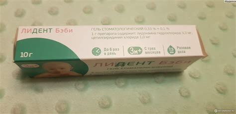 Гель стоматологический Акрихин Лидент Бэби - «Помогает, но с ...