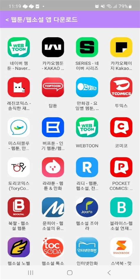 Android용 뉴토끼 Newtoki 웹툰 웹소설 Apk 다운로드