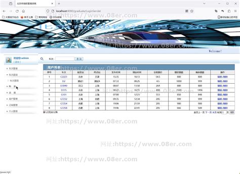 Java地铁订票系统源代码 Jsp火车票项目设计源码带文档mysql Java地铁订票系统源代码 Jsp火车票项目设计源码带文档mysql