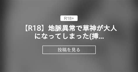 【r18】地脈異常で草神が大人になってしまった挿入なし手口 果汁100 すこやかグミの投稿｜ファンティア Fantia