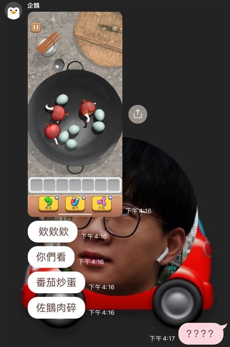 徐是純⋯⋯我好無言（我說他傳的訊息） 從張指勳開始抓大鵝 前天我太無聊拿她手機一起抓大鵝 結果整個列車就這樣一起淪陷。 而且微信真的不知道在幹