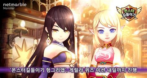 몬스터길들이기 헝그리앱 게릴라퀴즈 미션 진행 게임톡