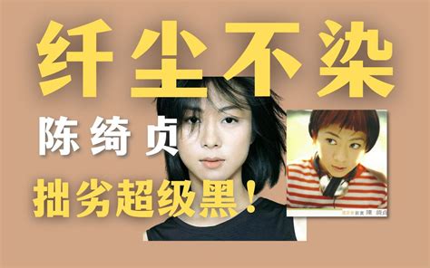 陈绮贞的迷人之处究竟是什么？浅评《还是会寂寞》 小强说吧 小强说吧 哔哩哔哩视频